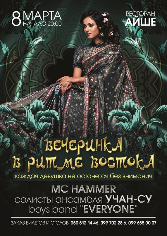 Вечеринка в ритме востока | Ана юрт